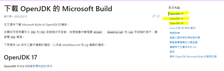 下載microsoft OpenJDK - 蘇娜Java Blog
